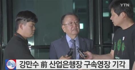 검찰 강만수 전 행장 구속영장 기각에 반발 재청구하겠다