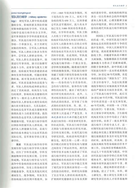 正版现货中华医学百科全书军事与特种医学军队流行病学曹务春主编中国协和医科大学出版社虎窝淘