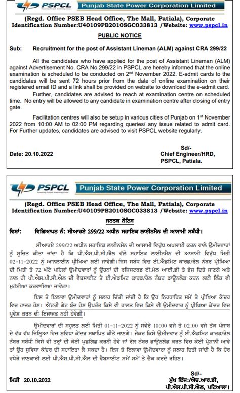 PSPCL ALM Admit Card 2022 Lineman Exam Date Pspcl In