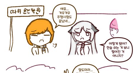 메이플스토리 52 도로주행시험 결과 그나리のマンガ 漫画 Maplestory 우리집동거인 Pixiv