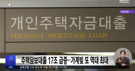 주택담보대출 17조 급증‥가계빚 또 역대 최대