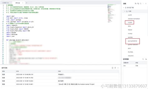 关于python中Crypto库和pycryptodome库无法使用的解决方法 作者小可耐教你学影刀 哔哩哔哩