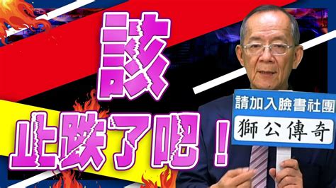 2020 01 07 盤後講股 Youtube