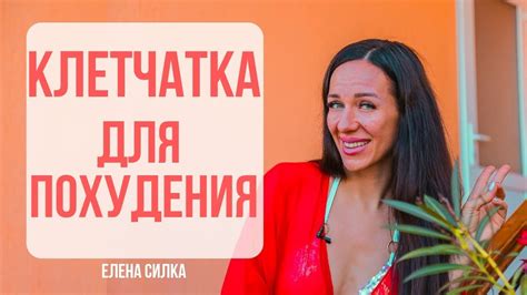 КЛЕТЧАТКА продукты содержащие клетчатку КЛЕТЧАТКА ДЛЯ ПОХУДЕНИЯ