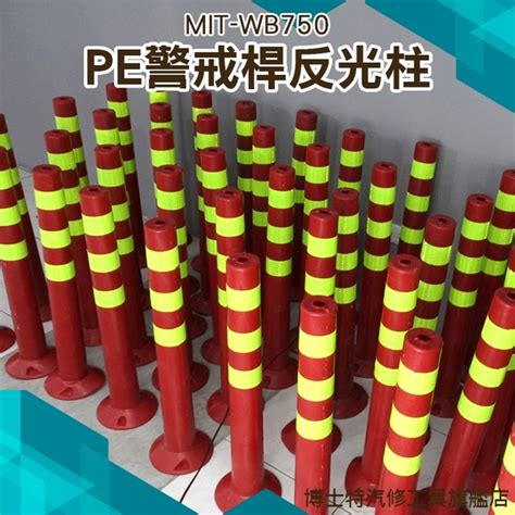 博士特汽修 警示柱 反光停車樁 交通安全 隔離樁 防撞立柱 路障 Wb750 生活雜貨 Yahoo奇摩購物中心