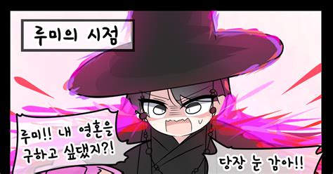 만화 케데헌 팬만화 06 Noahnoteのマンガ Kpopdemonhunters 케데헌 케이팝데몬헌터스 Pixiv