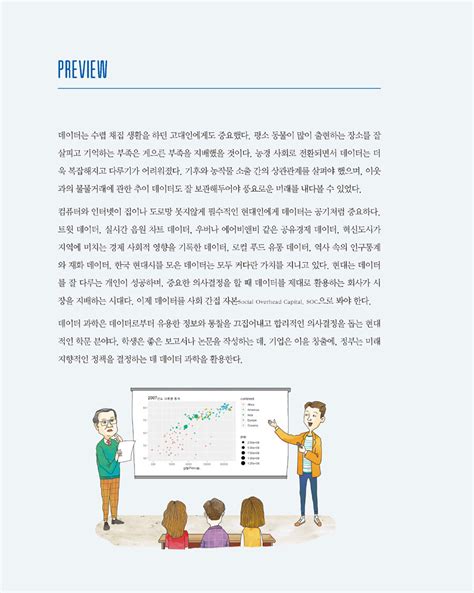 알라딘 미리보기 R로 배우는 데이터 과학