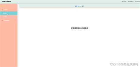 Javaphpnodejspython在线小说系统【2024年毕设】js在线小说 Csdn博客 Javaphpnodejspython在线小说系统【2024年毕设】js在线小说 Csdn博客