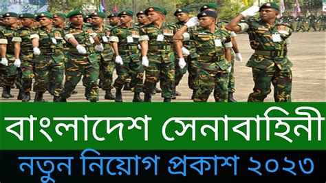 Ssc পাশে 🔥বাংলাদেশ সেনাবাহিনীর🔥 নতুন নিয়োগ প্রকাশ ২০২৩🔥bangladesh Armi