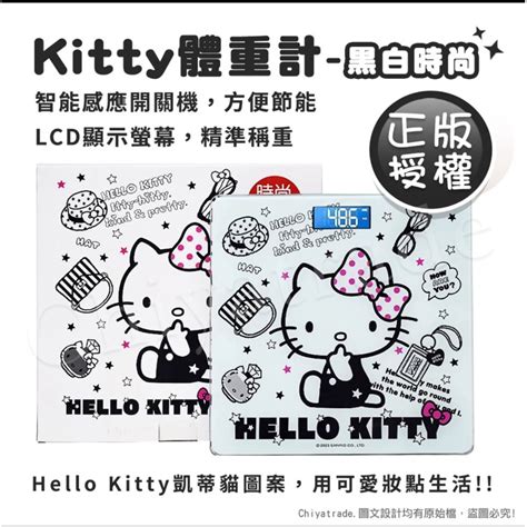 現貨體重機 Kitty體重計 三麗鷗體重計 Kitty電子體重計 體重器 超薄電子體重計 Lcd液晶顯示螢幕 蝦皮購物
