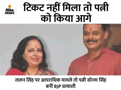 What Started With Sonam Devi Reached Ajay Kavita Singh Bima Bharti