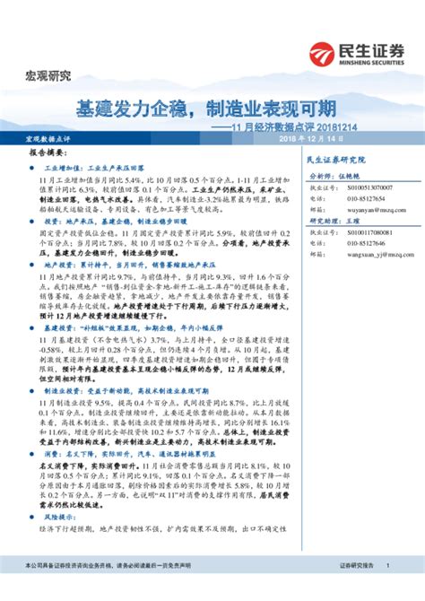 11月经济数据点评：基建发力企稳，制造业表现可期