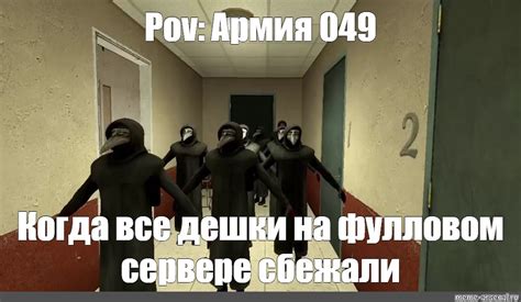 Создать мем скромник Scp 049 Scp Containment Breach чумной доктор сцп игра Картинки Meme