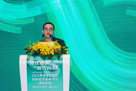 共探粤港澳大湾区高质量发展新机遇 湾区聚能，新兴向“融”——2023粤港澳大湾区创新经济高峰论坛夏季论坛成功举办 大湾区 南方财经网