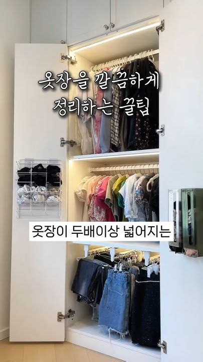 좁은 옷장 2배로 넓게쓰는 꿀팁🌟 2025 옷장 정리 방 정리 옷방