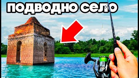 ТЪРСИМ ОГРОМНИ РИБИ в ПОТЪНАЛО СЕЛО Риболов на щука пъстърва и кефал Youtube