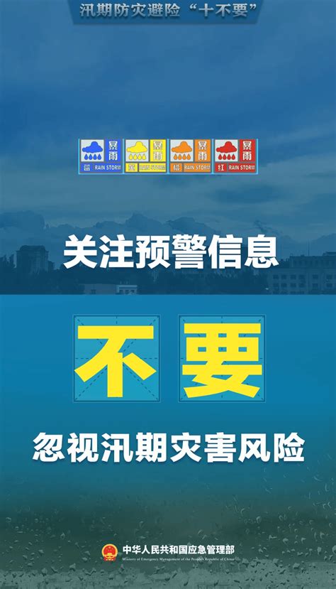 【安全提示】我市发布未来三天全市天气预报 汛期防灾避险“十不要”请查收降雨夜间白天