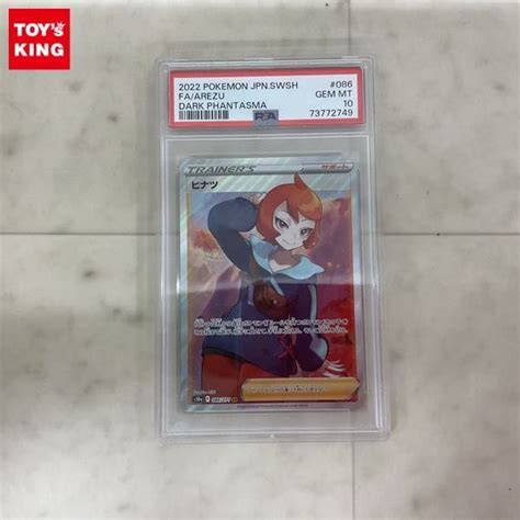 1円〜 ポケモンカード ポケカ S10a 086071 Sr ヒナツ Psa10シングルカード｜売買されたオークション情報、yahooの