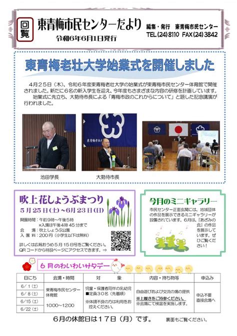東青梅市民センターだより令和6年6月号 東京都青梅市公式ホームページ
