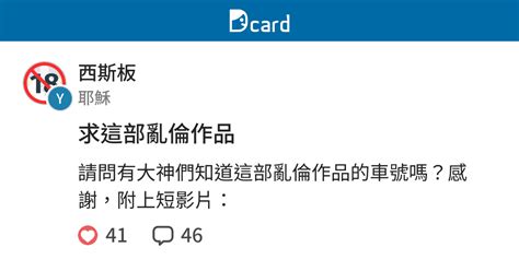 求這部亂倫作品 西斯板 Dcard
