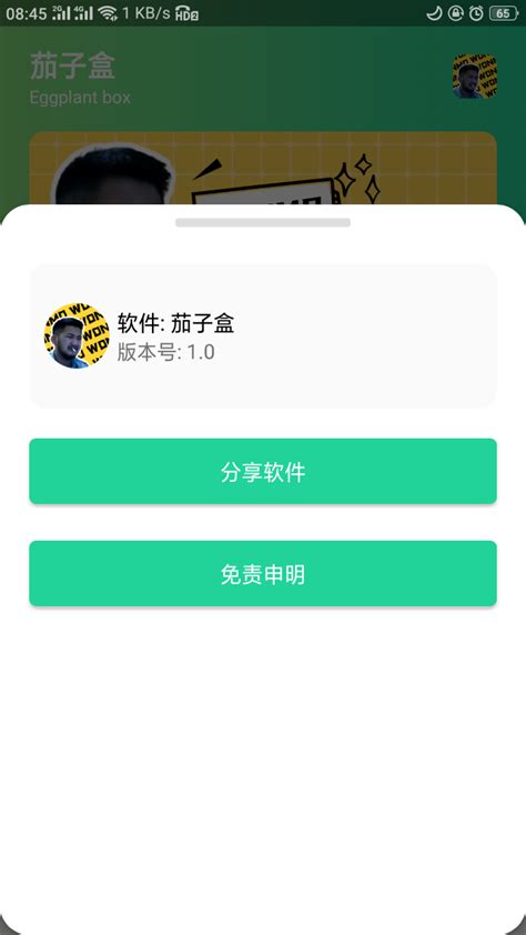 茄子盒app下载 茄子盒app WDNMD真不错 1 0 安卓版 东坡下载