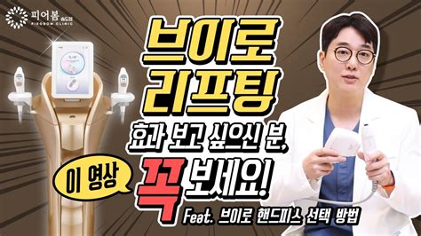 ️브이로 리프팅 효과 보고싶으신가요 Feat 핸드피스 선택 꿀팁🍯 Youtube