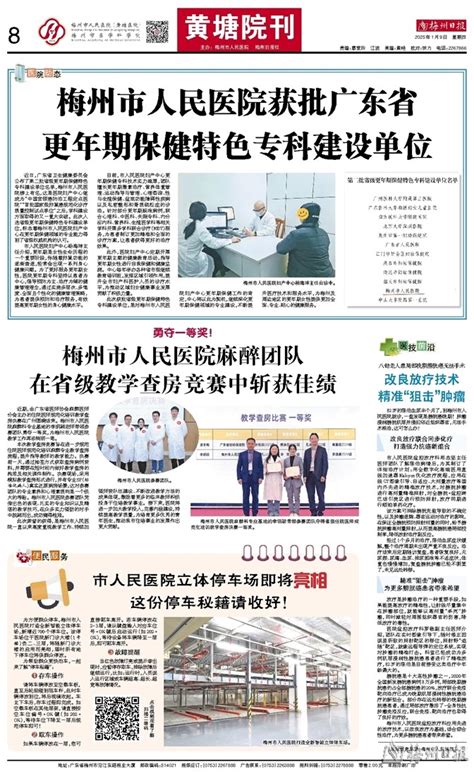 梅州市人民医院获批广东省更年期保健特色专科建设单位 梅州日报数字报