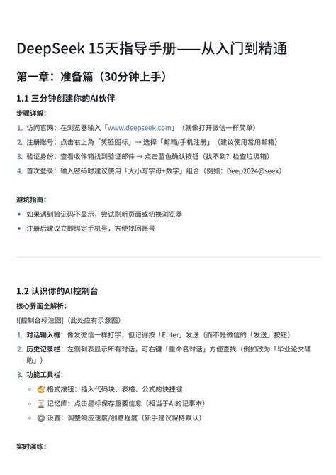 Deepseek手机版如何训练模型 抖音