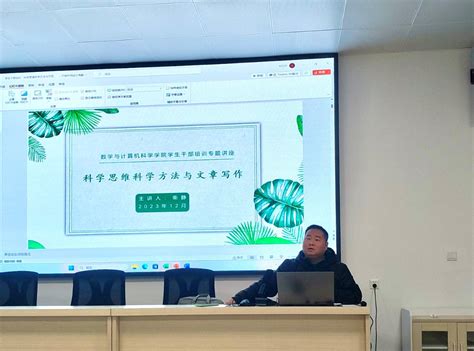 全面提升学生干部素质能力进一步发挥学生骨干力量学院成功举办学生干部成长营系列活动 汉江师范学院 数学与计算机科学学院