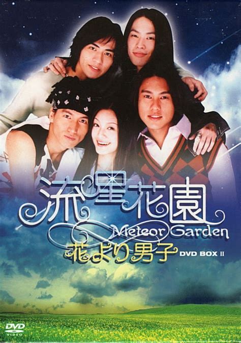流星花園 Meteor Garden グリーンのブログ