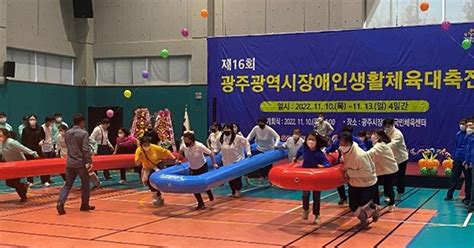 장애 넘어선 빛고을 어울림 한마당 축제 광주매일신문