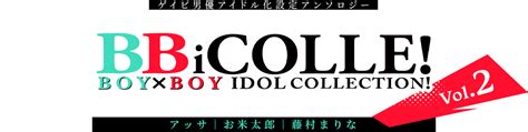 Boy×boy Idol Collection2（bbicolle）