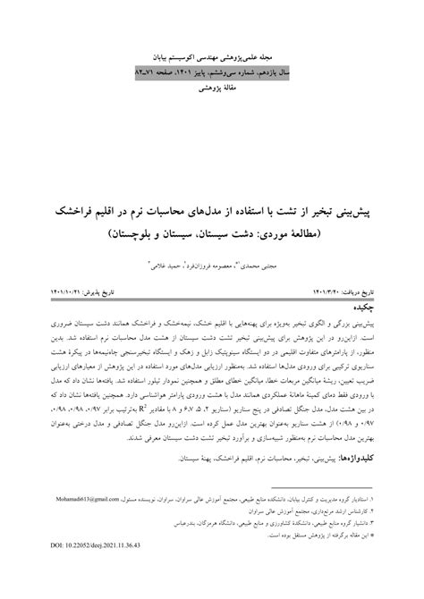 Pdf Predicting Pan Evaporation In A Hyper Arid Climate Using Soft Computing Models A Case