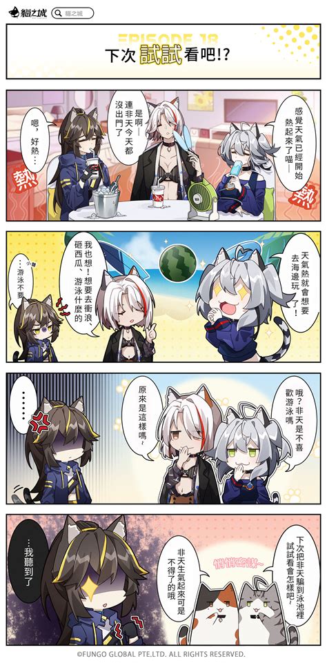 貓之城 《貓之城》四格漫畫「下次試試看吧！？」 天氣真的越來越熱啦！ 游泳什麼的最喜歡了~
