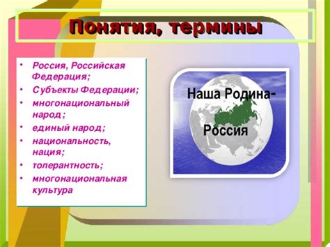 Презентация на тему россия великая держава 4 класс литературное чтение