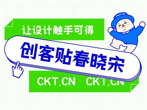 创客贴春晓宋 郑庆科 站酷ZCOOL