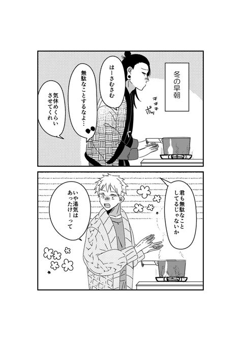 「大家族パロ🏠 暖をとる話。 」クコの漫画