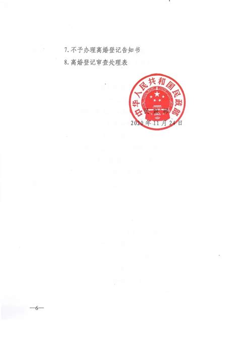 突发！民政部：修改离婚登记程序，2021年1月1日起施行！澎湃号·政务澎湃新闻 The Paper