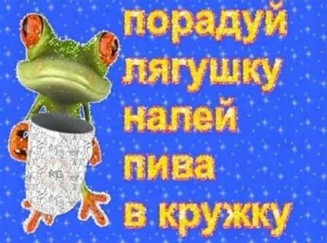 Пин от пользователя Aksinua Luk на доске пикчи Пиво Лягушка Кружка
