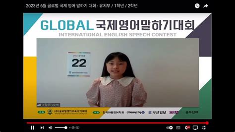 글로벌국제영어말하기대회 2학년 대상 Youtube