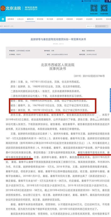 「富二代」是假的？秦霄賢母子二人雙雙被起訴，償還將近200萬 每日頭條