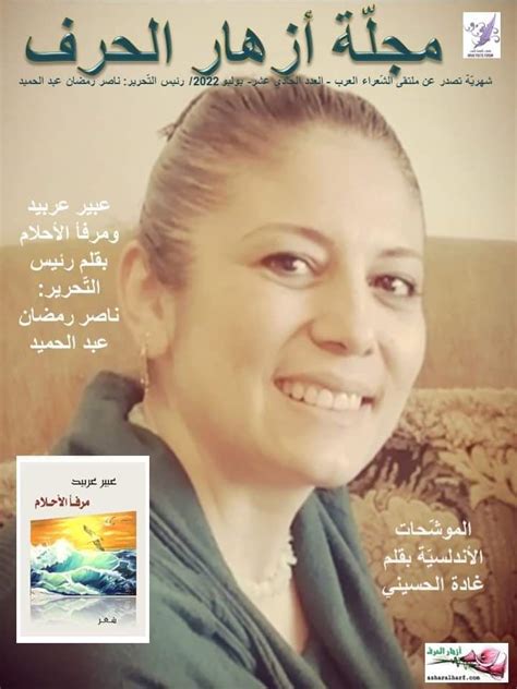 كتبت غادة الحسيني من بيروت صدور العدد الجديد من مجلة أزهار الحرف
