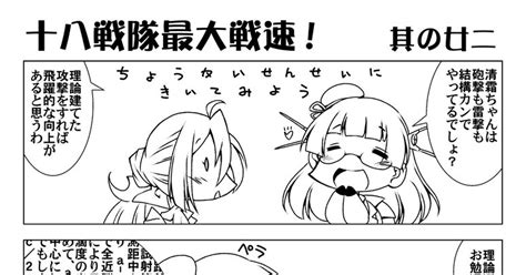 艦これ 十八戦隊最大戦速！ 其の22 未江達のマンガ 漫画 天龍艦隊これくしょん 艦これ漫画 Pixiv