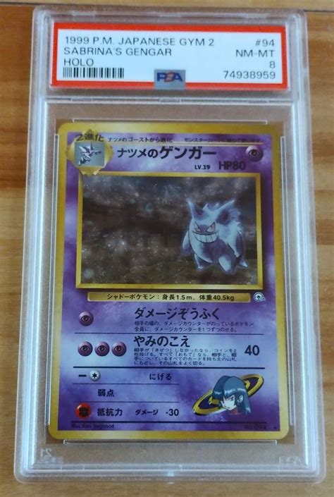 ナツメのゲンガー Sabrinas Gengar 94 Psa8 メルカリ