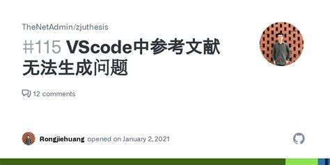 VScode中参考文献无法生成问题 Issue TheNetAdmin zjuthesis GitHub