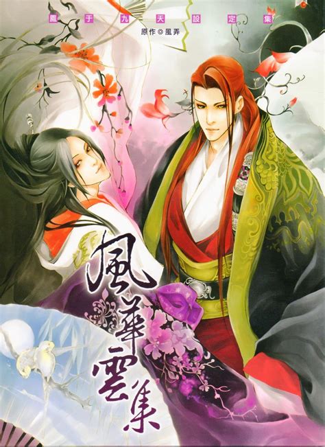 Dragon Fly Feng Yu Jiu Tian Novel