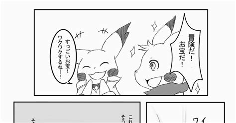 ポケクロⅡ】 【ポケクロⅡ】どう動くべきか【1章】 5いでんのイラスト Pixiv