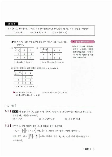 알라딘 미리보기 수학의 원리 고등수학 상 해설집 별매