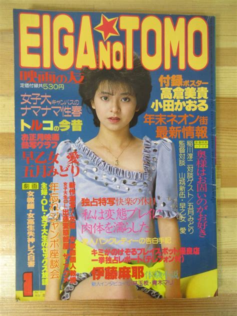代購代標第一品牌－樂淘letao－a1 希少【雑誌 映画の友 Eiga No Tomo 1月号 】近代映画社 1984年 昭和59年 付録