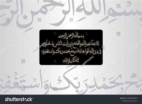 Arabic Calligraphy Verses Number 1 3 Chapter Stock Vector Royalty Free